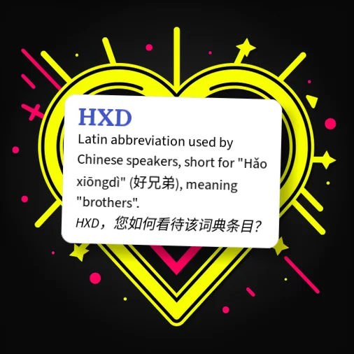 Urban Dictionary: HXD